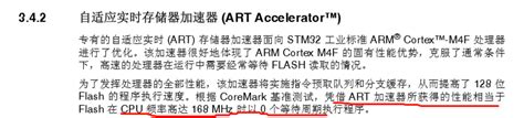 Stm32f407中flash零等待读取加速问题 Csdn社区