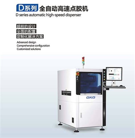 GKG在线式自动点胶机D系列 全自动高速点胶机
