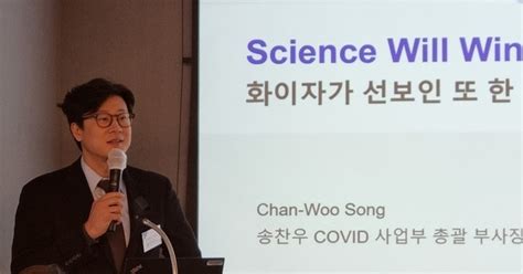 한국화이자 코로나19 사업부 신설차세대 백신 도입 준비