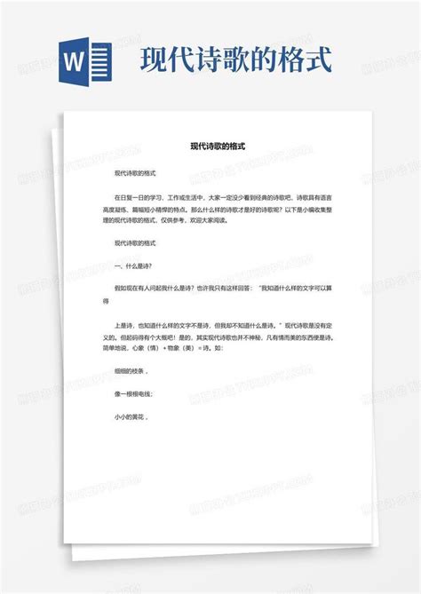 现代诗歌的格式Word模板下载 编号qdzyerze 熊猫办公