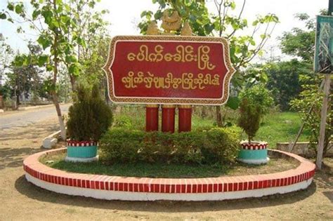 ပေါက်ခေါင်းမြို့ သတင်းများ