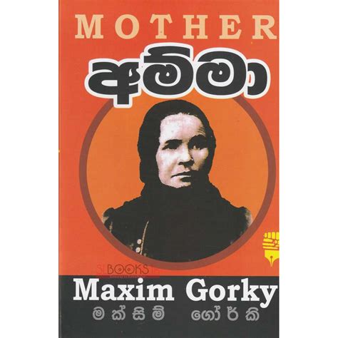 Mother Amma අම්මා මක්සිම් ගෝර්කි