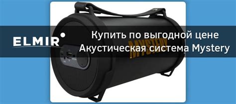 Акустическая система Mystery MBA-737UB купить | ELMIR - цена, отзывы ...