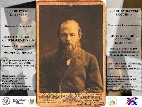 ОДЛАЖЕ СЕ Изложба „Достојевски у српској култури“ од 18 марта у клубу „Трибина младих