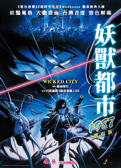 80 年代日本異色經典妖獸都市 1987 劇場版一刀未剪大尺度上映 HEAVEN RAVEN HEAVEN RAVEN