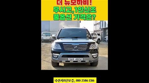 더 뉴모하비 중고 무사고 풀옵션 현재 시세는 개척교회지원 중고차모하비 Youtube