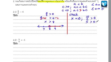 อสมการ ม 3 การแก้อสมการเชิงเส้นตัวแปรเดียวด้วยสมบัติการคูณของการไม่เท่ากัน สรุปเนื้อหาที่