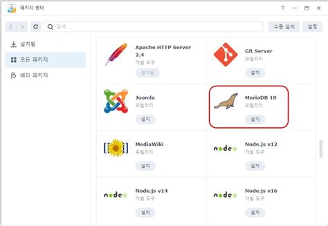 시놀로지 Mariadb 및 Phpmyadmin 설치 꿈꾸는 자의 낙서장