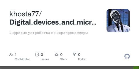 Github Khosta77 Digital Devices And Microprocessors Цифровые