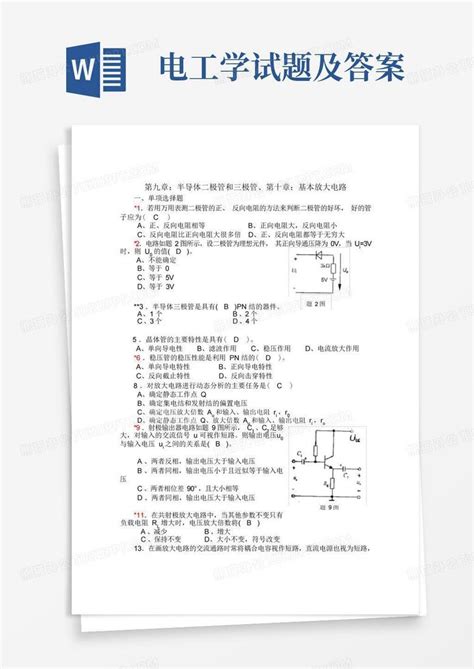 电工学试题及答案Word模板下载 编号qxdaekgb 熊猫办公