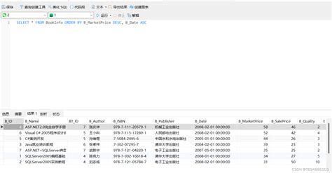 SQL查询与数据库操作示例C 图书信息和订单管理 CSDN博客