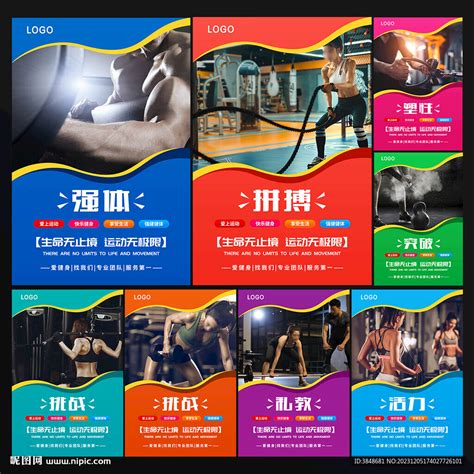 健身海报设计图海报设计广告设计设计图库昵图网