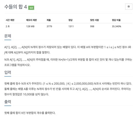 [java] 2015 수들의 합