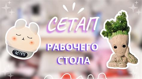 СЕТАП МЕЧТЫ ОБЗОР РАБОЧЕГО СТОЛА🤗 Youtube