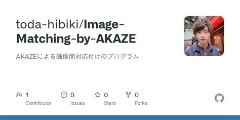 github toda hibiki image matching by akaze akazeによる画像間対応付けのプログラム