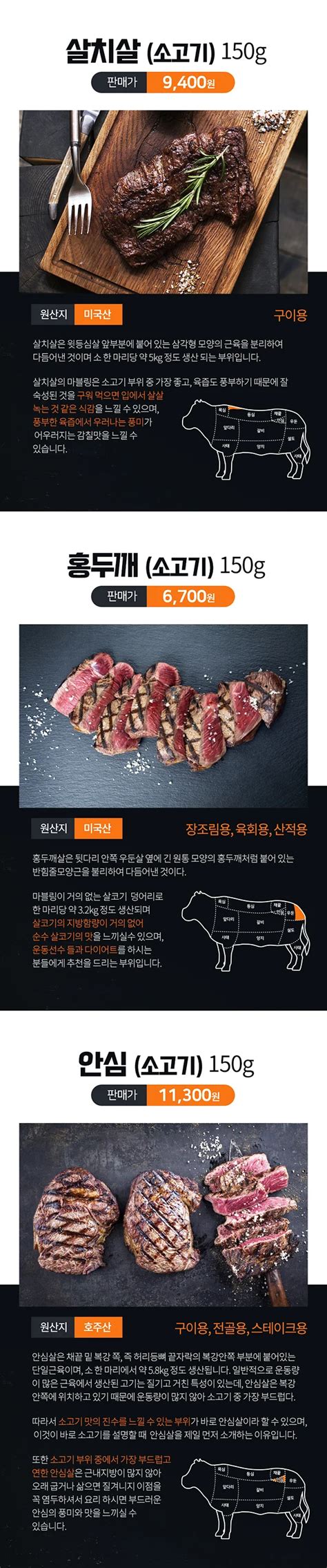 음식·음료 소고기 고기 육류 식품 상세페이지 상세페이지 포트폴리오 크몽