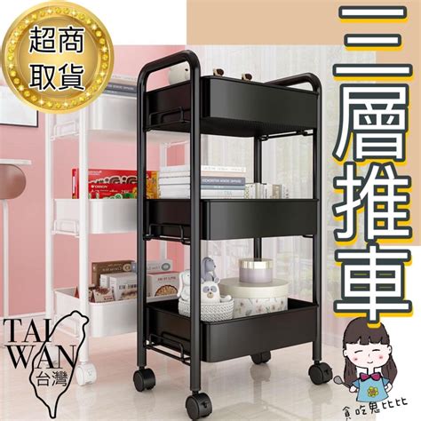 【台灣製造 可超取】推車 三層推車 置物推車 收納車 化妝車 收納籃 浴室置物籃 收納櫃 美容車 收納架 三層收納推車 貪吃鬼比比