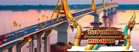 กลุ่มซื้อขายที่ดินจังหวัดหนองคาย