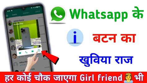 Whatsapp के I बटन का खूविया राज सिखलो 2024 Hidden Trick You Should Know By Mr Carrystyler
