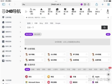 分享一些好用的网站资源导航 知乎