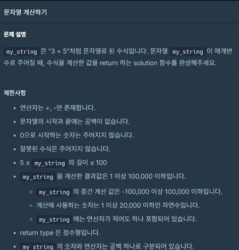 프로그래머스 0단계 문자열 계산하기 Java 프로그래머스 0단계 문자열 계산하기 Java