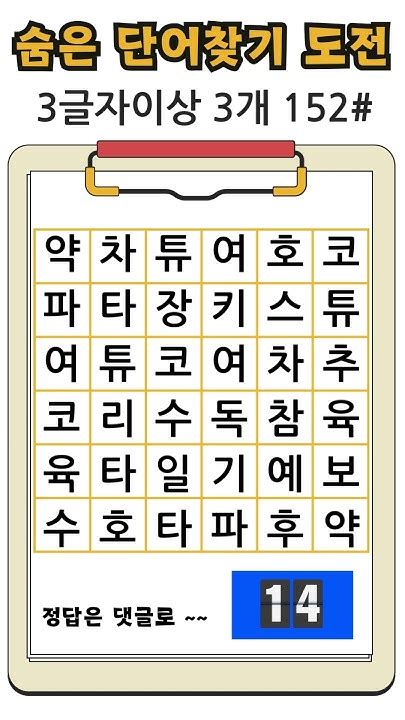 152 숨은단어찾기 두뇌운동 집중력 관찰력 기억력 치매예방퀴즈 가로세로낱말퀴즈 두뇌게임 낱말맞추기 집중력 기억력 건망증 퀴즈 집중력 Youtube