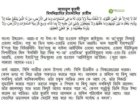 Ayatul Kursi Bangla Uccharon আয়াতুল কুরসীর ছবি