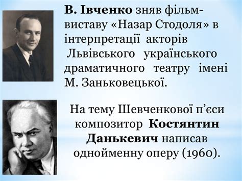 Позакласне читання Т Шевченко «Назар Стодоля презентация онлайн