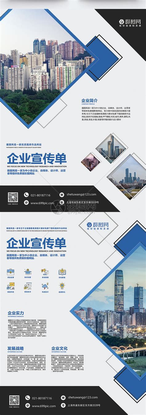 企业宣传单模板素材 正版图片400625572 摄图网