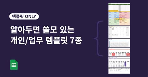 한 눈에 보는 디지털 비서 구글스프레드시트 자동화 7종 템플릿 Publy