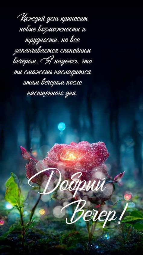 Добрый вечер