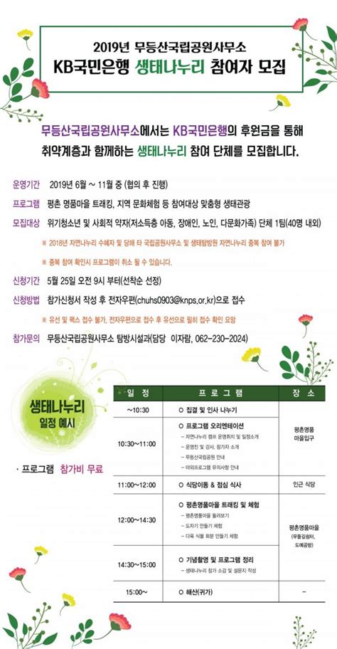 무등산국립공원 ‘생태나누리 참여자 모집 아시아경제