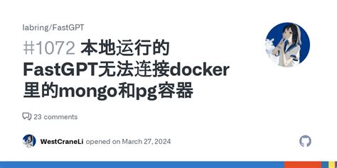 本地运行的fastgpt无法连接docker里的mongo和pg容器 · Issue 1072 · Labringfastgpt · Github