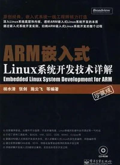 典型 Arm 处理器简介 Tyw藏书 目 录