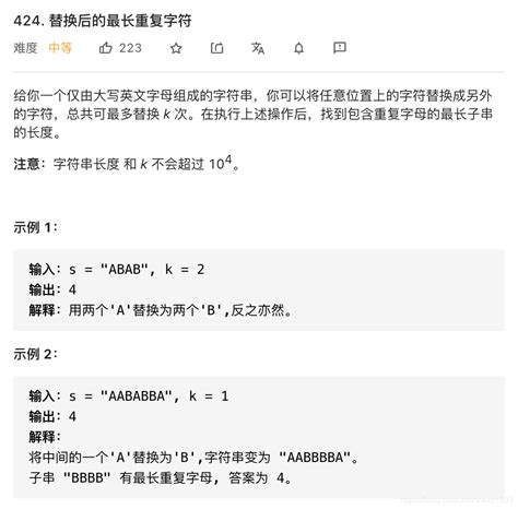 Leetcode 424 替换后的最长重复字符 双指针滑动窗口） Csdn博客