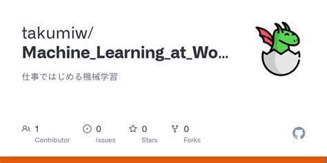 Github Takumiwmachinelearningatwork 仕事ではじめる機械学習