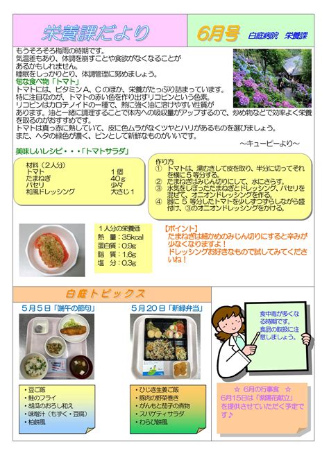 栄養課だより 6月号のお知らせ お知らせ白庭病院 医療法人社団 松下会