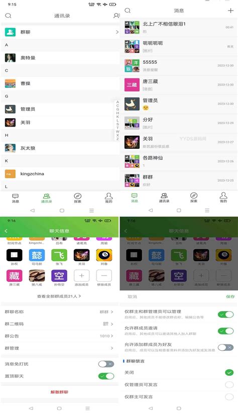 最新鸽哒im即时通讯系统源码 带安卓、苹果、pc端（全开源）部署教程 Yyds源码网