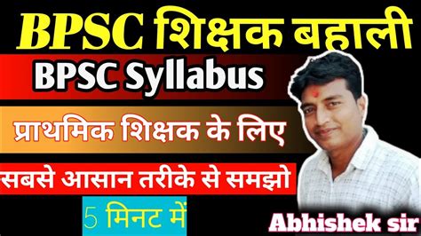 Bpsc Syllabus 7th Phase Syllabus Bpsc Teacher Syllabus Bihar Teacher Syllabus 2023