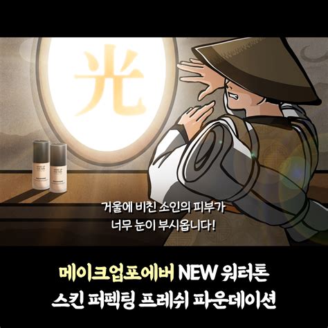 신세계면세점 새로운 메이크업포에버의 워터톤 파운데이션을 소개하옵니다 하루 종일 자연스럽고 빛나는