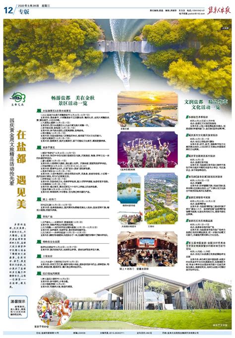 专版 盐阜大众报