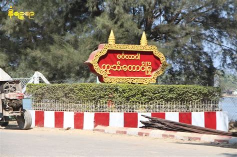 ဘူးသီးတောင်တွင် စည်ပင်ဝန်ထမ်းတစ်ဦးအပါအဝင် ဒေသခံ ၃ ဦးဖမ်းဆီးခံရ