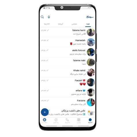 دانلود سروش وب 1034 Soroush Web نسخه کامپوتر و ویندوز