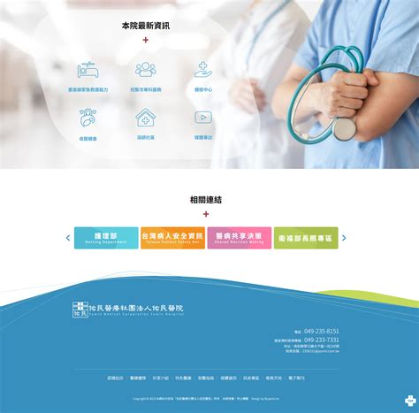 佑民醫院 百邇來網頁設計公司