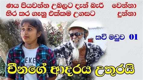 Hitiwana Kavi Deiyo Sakki හිටිවන කවි දෙයියෝ සාක්කි 01 Youtube