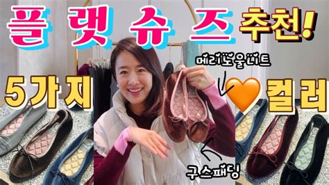 주문가능☎️ 완전 이쁘고 편한 플랫슈즈 ♥️ 구스패딩조끼 ♥️ 벨벳스커트 ♥️ 메리노울 100 니트까지 ~ Youtube