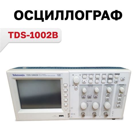 Осциллограф цифровой Tds 1002b Tektronix купить на Ozon по низкой цене 1624787557