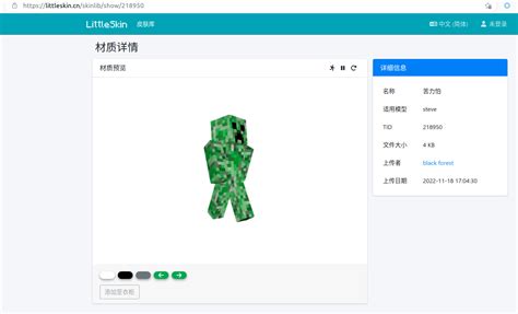 Minecraft皮肤站皮肤展开图下载 王冰冰 博客园