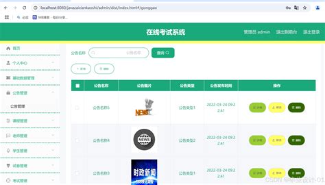 0004基于springbootelementui的在线考试系统elementui 考试界面 Csdn博客