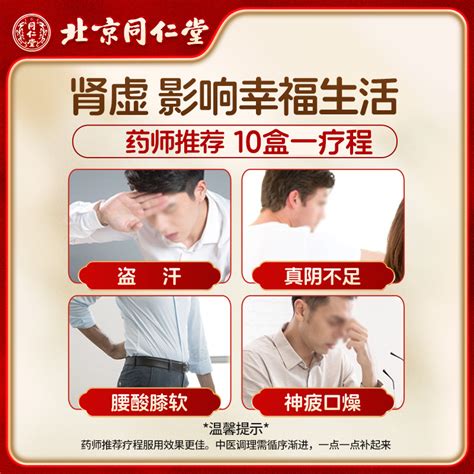 同仁堂左归丸54g正品滋阴补肾亏盗汗腰酸膝软肾透支调理肾虚中药虎窝淘